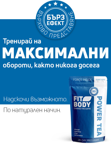 Power Чай - FitBody
